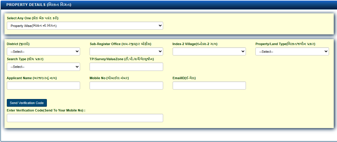AnyRoR Gujarat 7/12 Online - Search Urban, Rural Land Record
